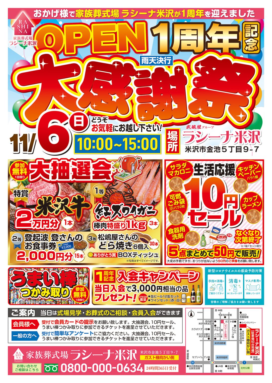 [告知]ラシーナ米沢OPEN1周年記念大感謝祭 - 【公式】むさしセレモニー